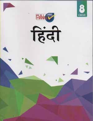 FULL MARKS HINDI FOR CLASS-8 (CBSE) : EXPERT TEAM: Amazon.in: Books
