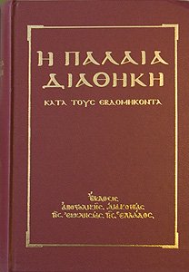 Palaia Diathiki (Old Testament) Published by the Church of Greece ...