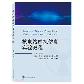 Amazon.com: Nuclear power plant virtual simulation experiment tutorial(Chinese Edition ...