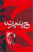 Charand va Parand: Ali Akbar Dehkhoda, Seyed Ali Shaheri: 9789648766103 ...