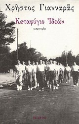 katafygio ideon / καταφύγιο ιδεών : Amazon.de: Books