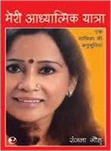 Amazon.in: Buy Meri Adhyatmik Yatra Book Online at Low Prices in India ...