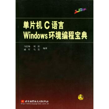 Microcontroller C language programming book Windows environment(Chinese ...