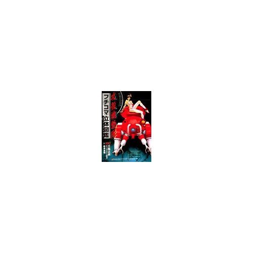 Amazon.com: Ghost in the Shell Fuchikoma three-dimensional picture book ...