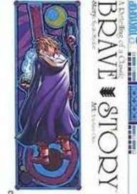 Brave Story 2: Yoichiro Ono: 9781435237698: Amazon.com: Books