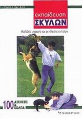 Amazon.com: ekpaideusi skylon / εκπαίδευση σκύλων: 9789607920249: del ...