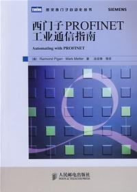 Siemens PROFINET Industrial communication guide(Chinese Edition ...