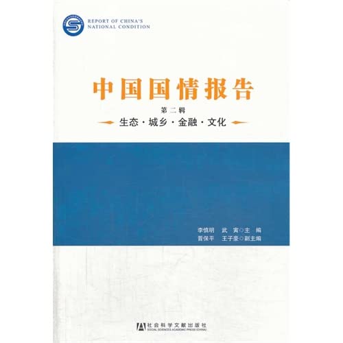 Amazon.com: China's national conditions report (Part II): rural and ...