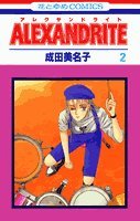 Alexandrite (2) (花とゆめCOMICS) | Amazon.com.br