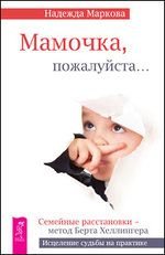 Amazon.com: Mamochka, pozhaluysta...: 9785957325581: Markova Nadezhda ...