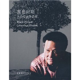 Amazon.com: Black Age: Zhan Shan Painting Set: 9787503947896: ZHANG ...