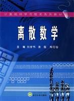 Computer Science and Technology textbook series: the discrete ...