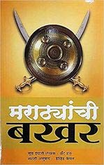 Amazon.in: Buy Marathyanchi Bakhar (Marathi) Book Online at Low Prices ...