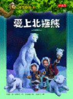 Amazon.com: Magic Tree House 12: Polar Bears Past Bedtime (Chinese ...