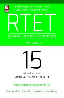 Buy RTET Solved Papers: Class I - V Book Online at Low Prices in India ...