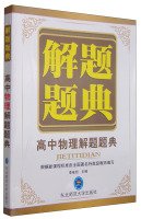 Amazon.com: Problem solving Code: typical high school physics problem ...