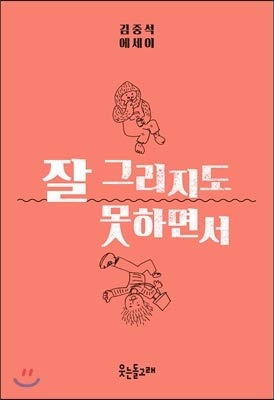 Not doing well (Korean Edition) | Amazon.com.br