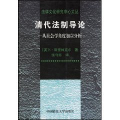 Amazon.com: Qing legal system Introduction: an analysis from a ...