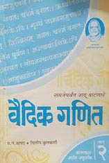 Buy Vaidik Ganit (Part - 4) (Marathi) Book Online at Low Prices in ...