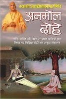 Buy Anmol Dohe Book Online at Low Prices in India | Anmol Dohe Reviews ...