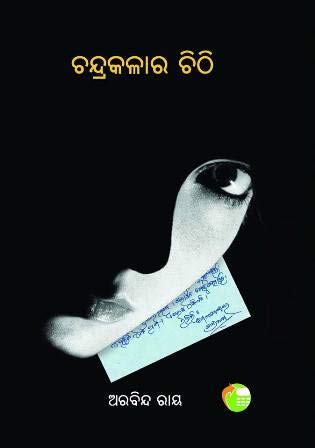 Buy Chandrakalara Chithi Book Online at Low Prices in India ...