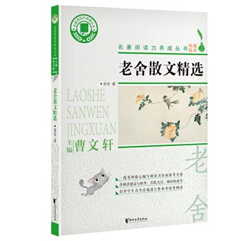 Amazon.com: Collection of Lao She's Prose/Masterpiece Reading Ability ...