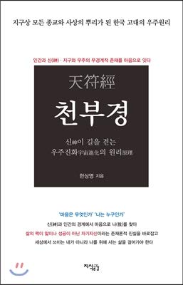 Chun Bu Kyung (Korean Edition): Sang-young Han: 9791156220459: Amazon ...