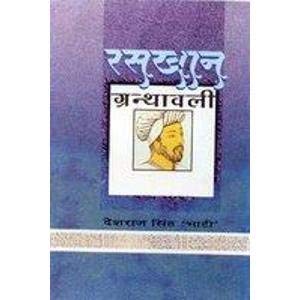 Buy Raskhan Granthawali Book Online at Low Prices in India | Raskhan ...