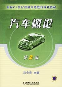Amazon.com: automotive Introduction (2nd edition): 9787111060987: Books
