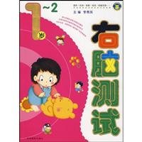 Amazon.com: 1-2-year-old right-brain test: 9787807571681: LI XIU YING ...