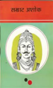 Amazon.com: (Samrat Ashok) (Hindi Edition): 9788174830333: (Pran Nath ...