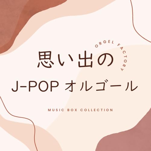 Play A memorable J-POP music box by Orgel Factory on Amazon Music Unlimited