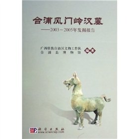 Amazon.com: Hepu throttle Ling Han Grave excavation report :2003-2005 ...