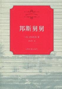 Amazon.com: Le Cousin Pons (Chinese Edition): 9787020047628: ABC: Books