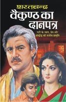 Baikunth ka Danpatra : Amazon.co.uk: Books