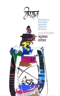 Deepdan : Chandrashekhar Sanekar: Amazon.in: Books