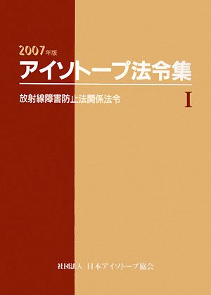 Isotope statute book Radiation Hazards Prevention Law applicable laws ...