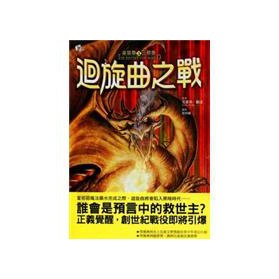 Amazon.com: The Battle for Rondo (Chinese Edition): 9789866503528 ...