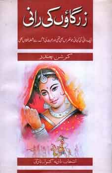 Zar Gaon Ki Rani by krishan chander: Krishan Chander: Amazon.com: Books
