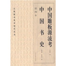 Amazon.com: Origin China China Diaoban History Book (Illustrated ...