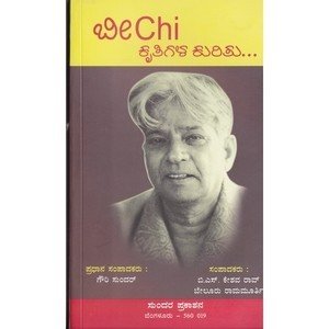 Beechi Kruthigala Kurithu: Gowri Sundar, Various: 9788193198049: Amazon ...