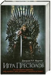 Amazon.com: Igra prestolov / A Game of Thrones [In Russian] (A Song of ...