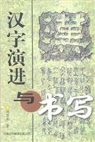 Amazon.com: Chinese characters evolution Writing (20007)(Chinese ...