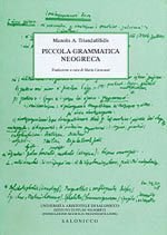 Amazon.com: piccola grammatica neogreca: 9789602310755: triantafyllidis ...