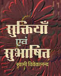 Buy Suktiyan evam Subhashit Book Online at Low Prices in India ...