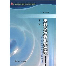 Amazon.com: Inorganic and Analytical Chemistry Experiment (21st century higher education model ...