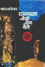 Amazon.in: Buy Raigadala Jevha Jaag Yete (Marathi) Book Online at Low ...