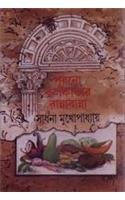 Buy Purano Kolkatar Ranna Banna Book Online at Low Prices in India ...