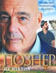 Amazon.com: Ih Italiya. Puteshestvie-razmyshlenie "po sapogu ...