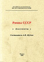 Amazon.com: Raspad SSSR: Dokumenty [Dissolution of the USSR: Documents ...